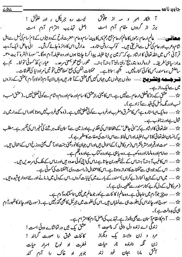 (Javed Nama-20) Mohkamat-e-Alam-e-Qurani : Khilafat-e-Adam ~ Allama ...