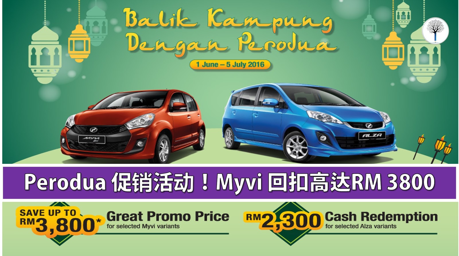Perodua 促销活动！Myvi 回扣高达RM 3800 - Leesharing