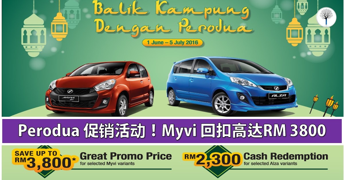 Perodua 促销活动！Myvi 回扣高达RM 3800 - Leesharing