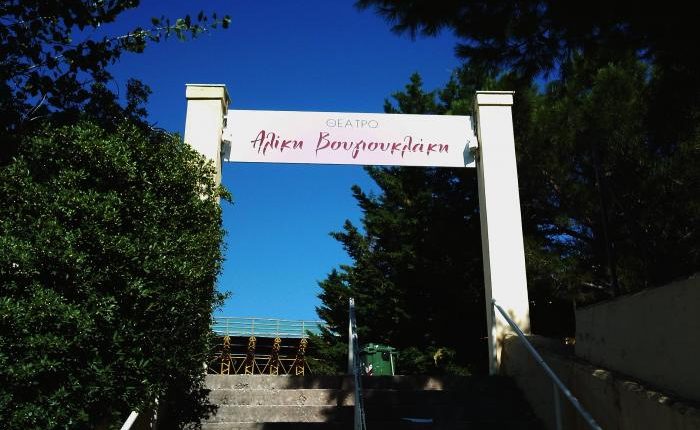 ΣΤΗΝ ΠΛΑΤΕΙΑ: ΒΡΙΛΗΣΣΙΑ: Η ΝΑΥΤΙΚΗ ΒΑΣΗ ΚΑΙ ΤΟ ΘΕΑΤΡΟ ΑΛΙΚΗ ...