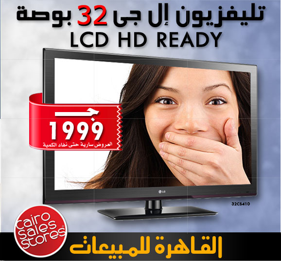 ال جى شاشة 32 بوصة ال سى دى ردى اتش دى TV 32CS410 | موقع فرصه نت