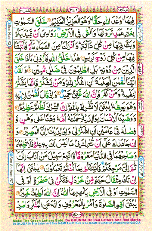 Gateway to Quran: Colour Coded Quran - Para 21