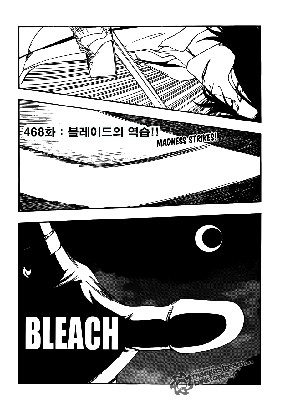 블리치(Bleach) 480(468)화 번역] "블레이드의 역습!!!"