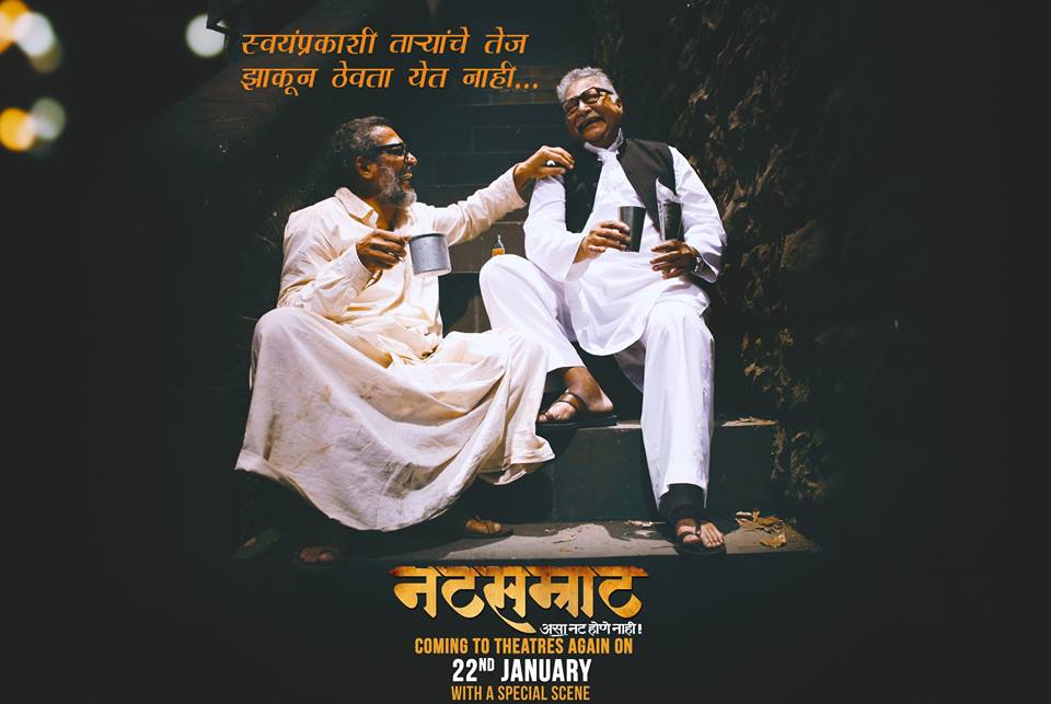 Natsamrat Dialogues Wallpaper | नटसम्राट - Nana Patekar | Marathi Movie