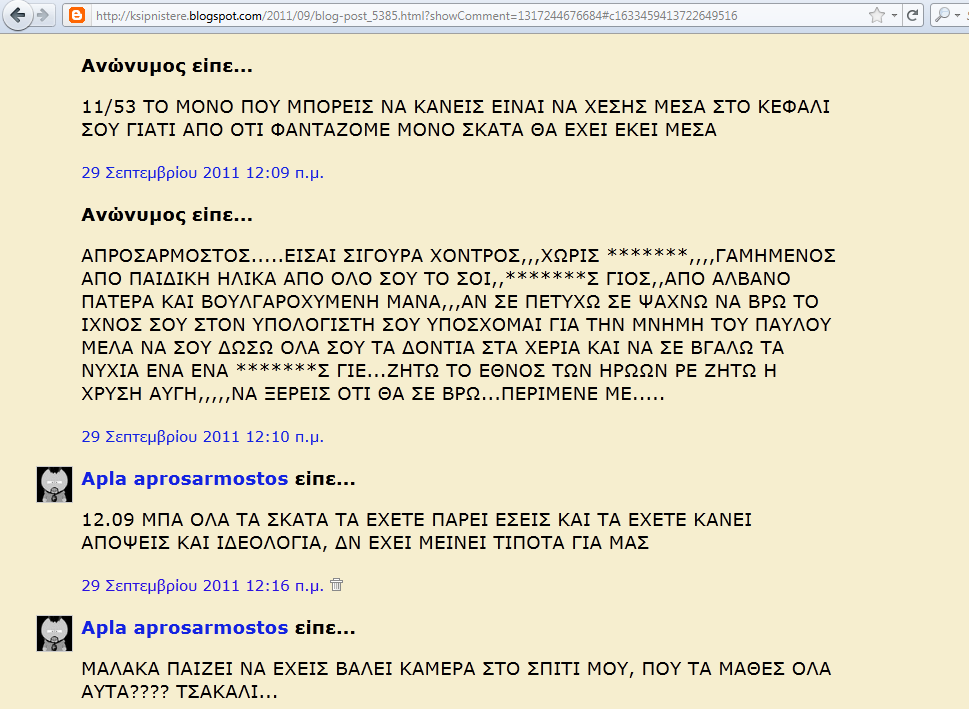 trolloπαίδεια: Ξυπνηστε ρε trolled 2