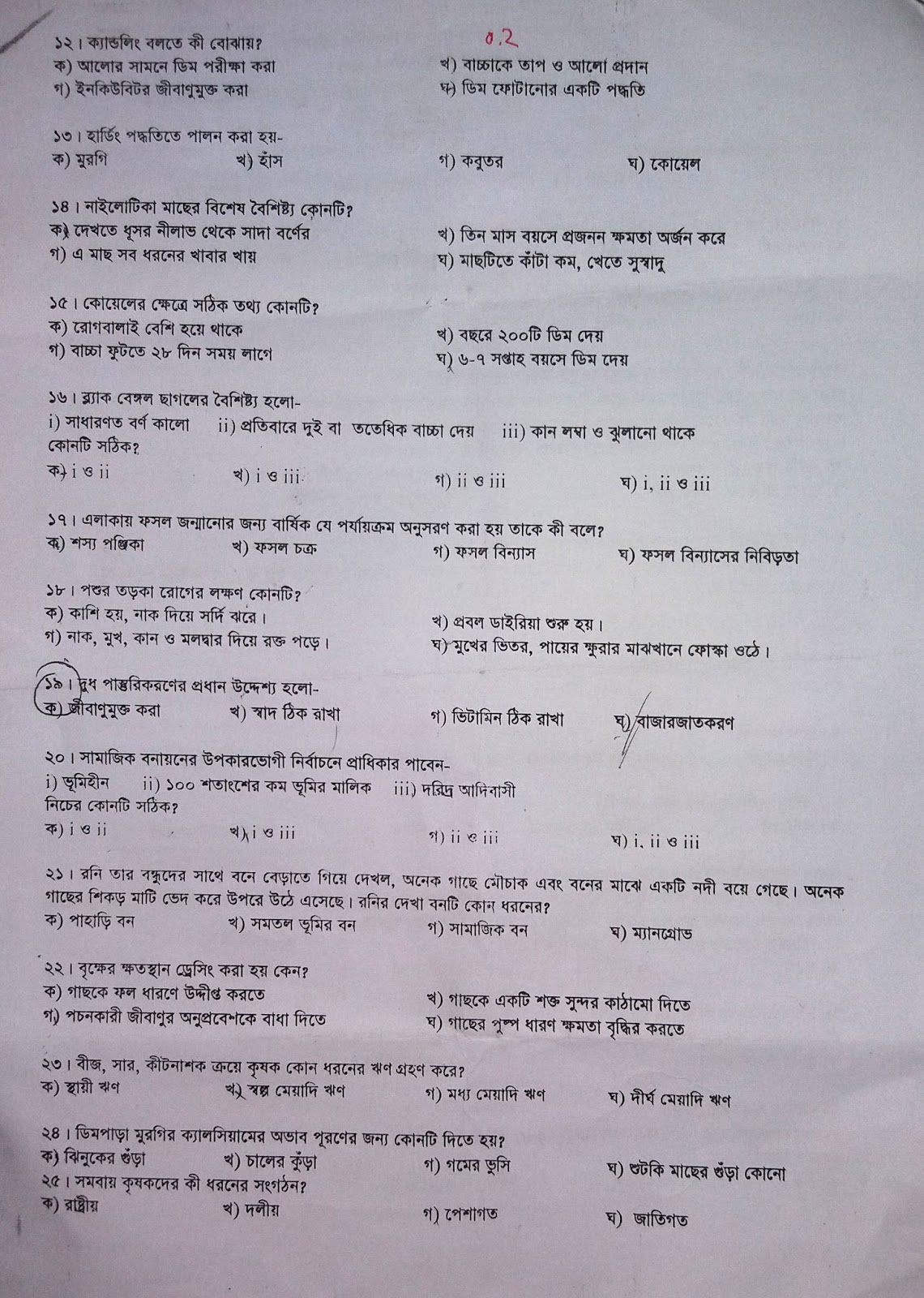 HSC Agriculture 1st Paper Suggestion 2023 with Question Paper