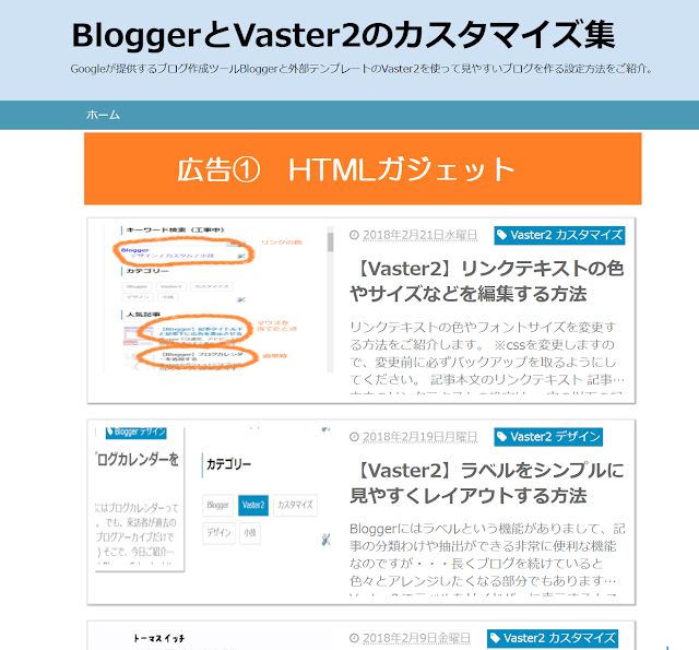 【Vaster2】記事タイトルの下に広告を挿入する方法|BloggerとVaster2のカスタマイズ集