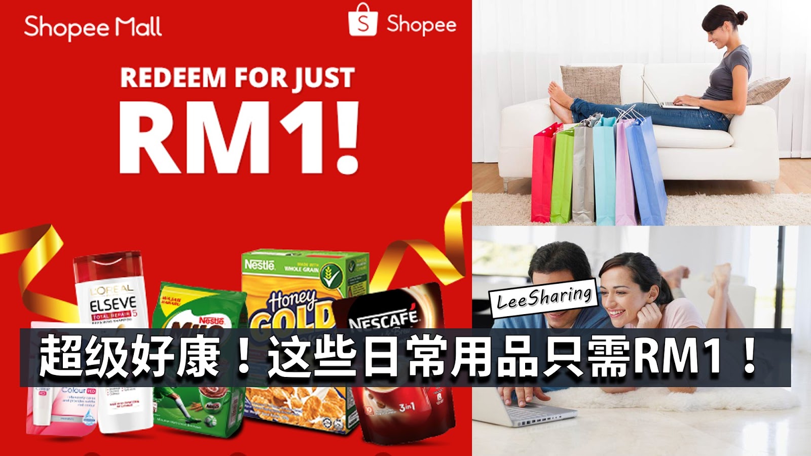 超级好康！这些日常用品只需RM1！快快来Redeem属于你的RM1优惠吧！ - Leesharing