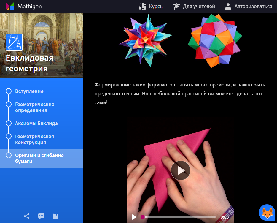 Сетевое пространство педагога (технологии WEB 2.0): Mathigon ...