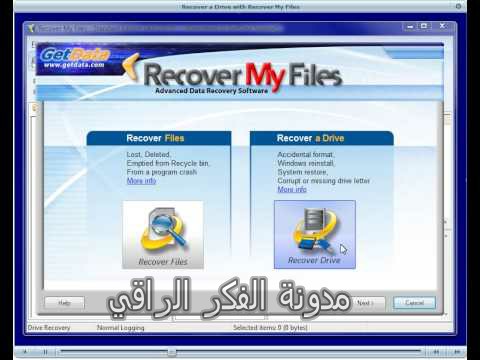 استرجاع الملفات المحدوفة GetData Recover My Files Pro