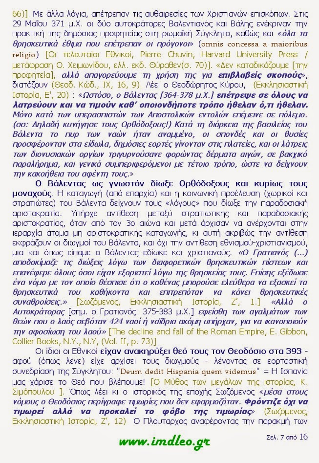 ΧΡΙΣΤΙΑΝΙΚΗ ΟΡΘΟΔΟΞΗ ΠΙΣΤΗ: Ο Χ Ρ Ι Σ Τ Ι Α Ν Ι ΣΜΟΣ Δ Ε Ν Δ Ι Ω Ξ Ε Τ ...