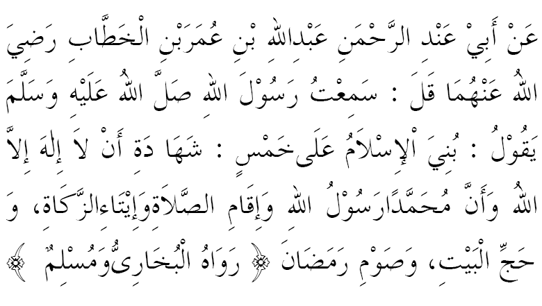 HADIS ARBAIN - (HADIS 40) AN-NAWAWI: Hadis 3 (Rukun Islam)