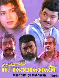 Vijay in Maanbumigu Maanavan (1996)