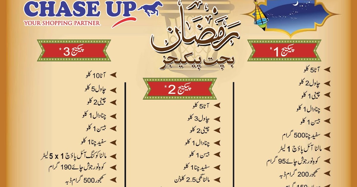 Chase Up : Ramazan Bachat Packages 2016