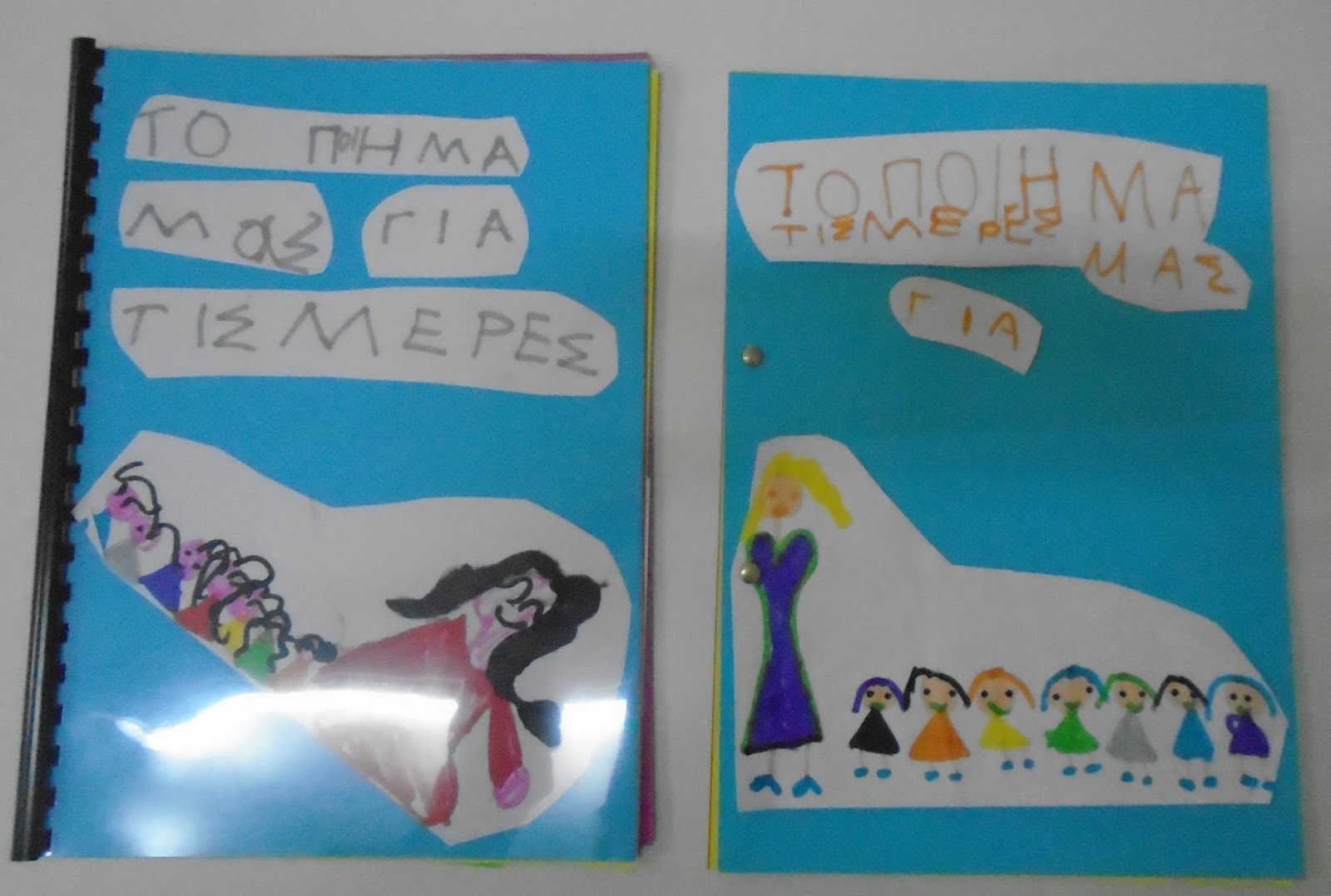 5 ΝΗΠΙΑΓΩΓΕΙΟ ΚΑΛΑΜΑΤΑΣ : ΤΟ ΔΙΚΟ ΜΑΣ ΠΟΙΗΜΑ ΓΙΑ ΤΙΣ ΗΜΕΡΕΣ ΤΗΣ ΕΒΔΟΜΑΔΑΣ