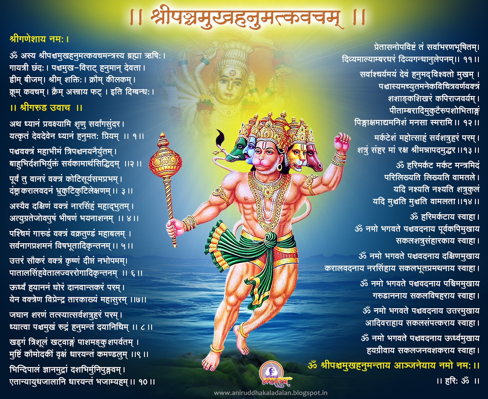 Shree Ashwattha Maruti Poojan: Panchamukha Hanumanta Kavach - Text and ...