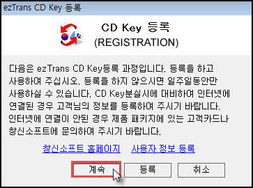 이지트랜스(ezTrans) 사용기간 연장하는 법
