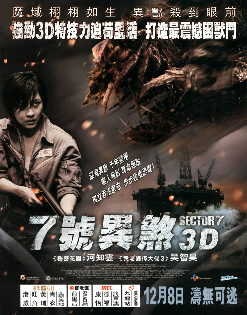 Otaku Family: Sector 7 - Horror aus Südkorea