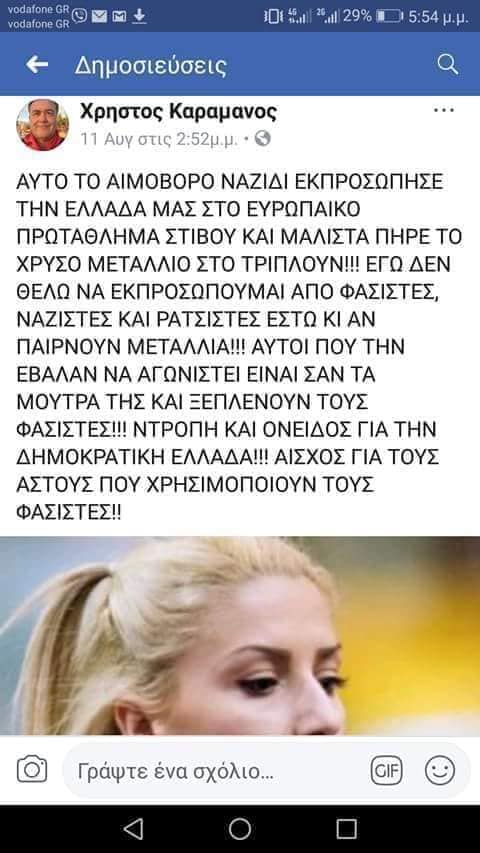 Ο κομμουνιστής Χρηστος Καραμάνος υβρίζει πολύ άσχημα την πρωταθλήτρια ...