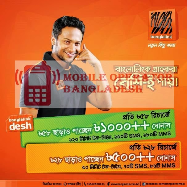 Banglalink bonus on recharge (april-2014)