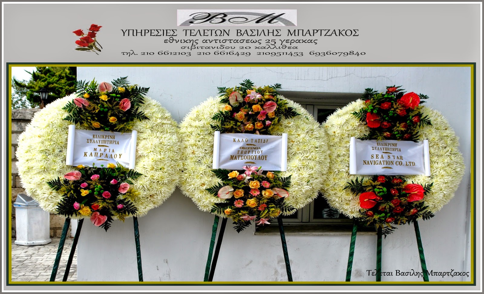 ΚΗΔΕΙΑ ΜΝΗΜΟΣΥΝΟ ΑΠΟΤΕΦΡΩΣΗ BAΣΙΛΗΣ ΜΠΑΡΤΖΑΚΟΣ: ΓΡΑΦΕΙΑ ΤΕΛΕΤΩΝ ΠΥΡΓΟΣ ...