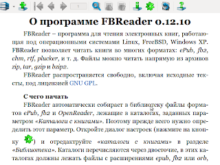 Linux. Рецепты и заметки: Чтение fb2 книг в Linux