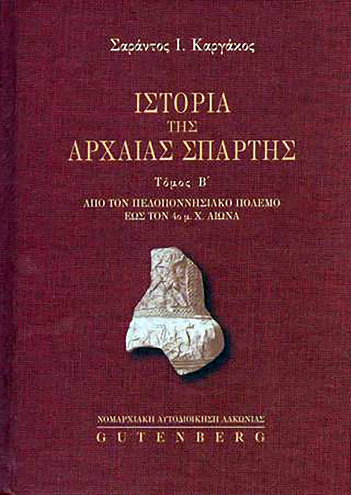 ΟΙ ΜΑΝΙΑΤΕΣ ΕΙΝΑΙ ΠΑΝΤΟΥ : ΚΑΡΓΑΚΟΣ ΣΑΡΑΝΤΟΣ