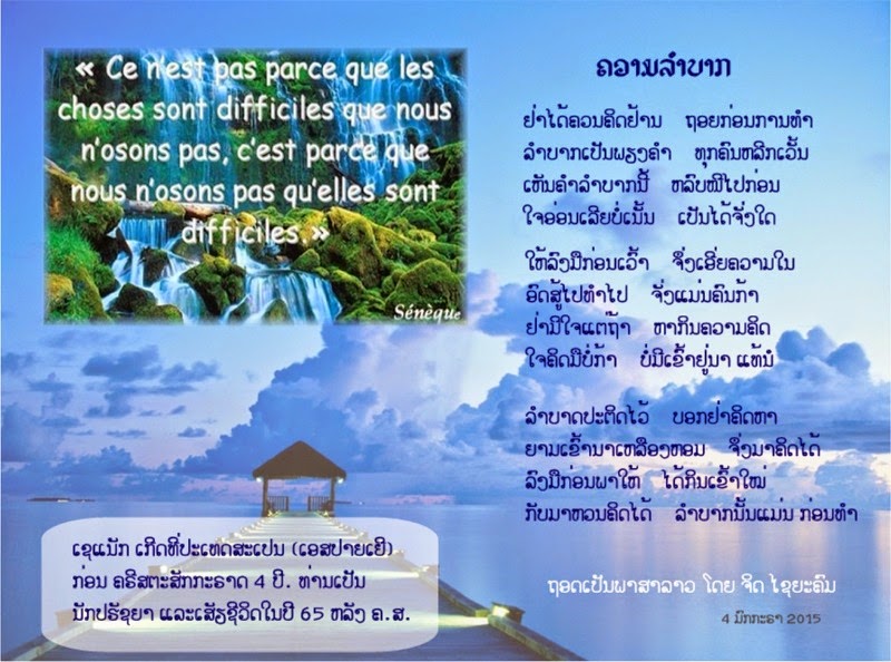 Famous Poems in Lao set2: 49. ຄວາມລຳບາກ