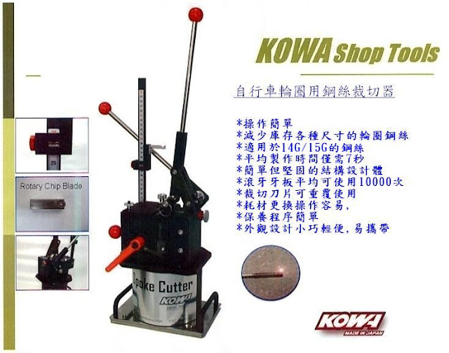 DA BOMB Bikes: Extreme MTB Frames & Components: kowa spoke cutter