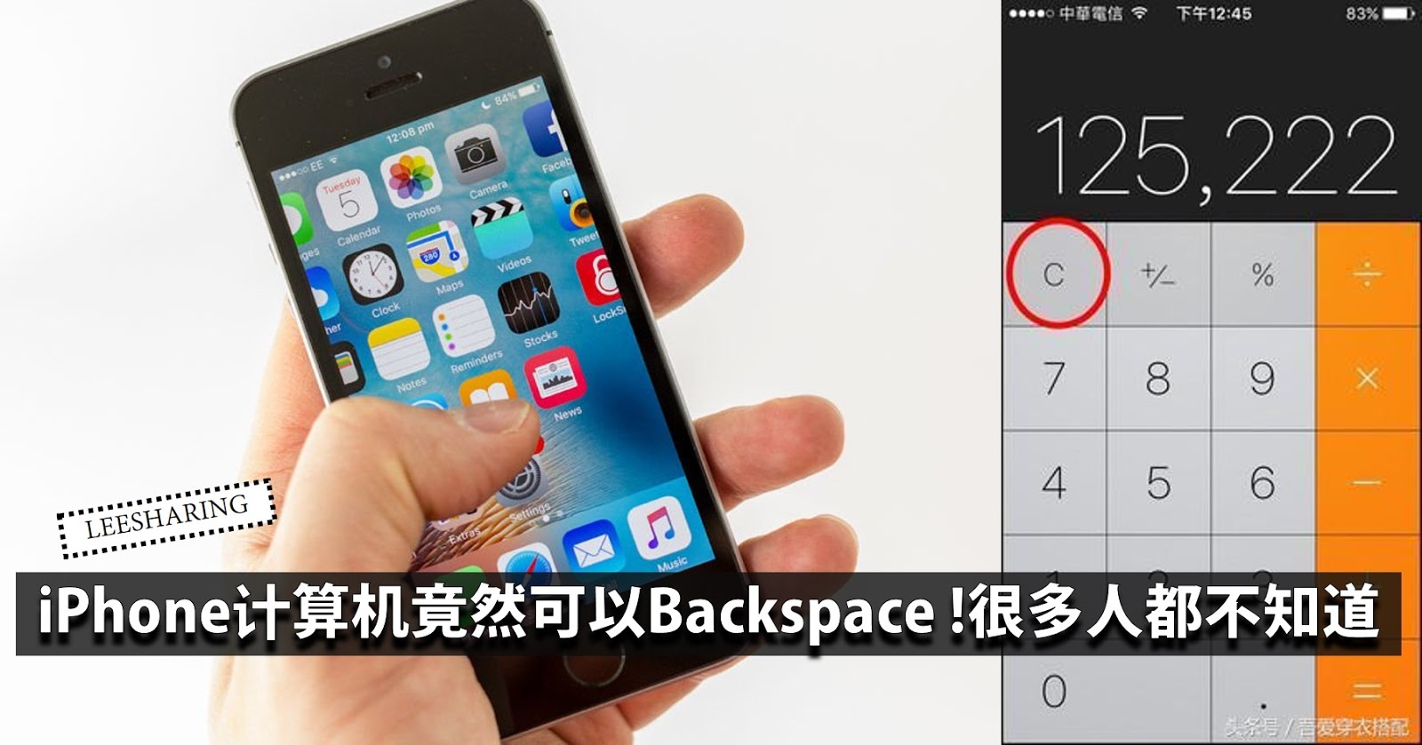 iPhone计算机竟然可以Backspace，只删除一个号码！不用清除全部!! 很多iPhone 用户都不知道！ - Leesharing