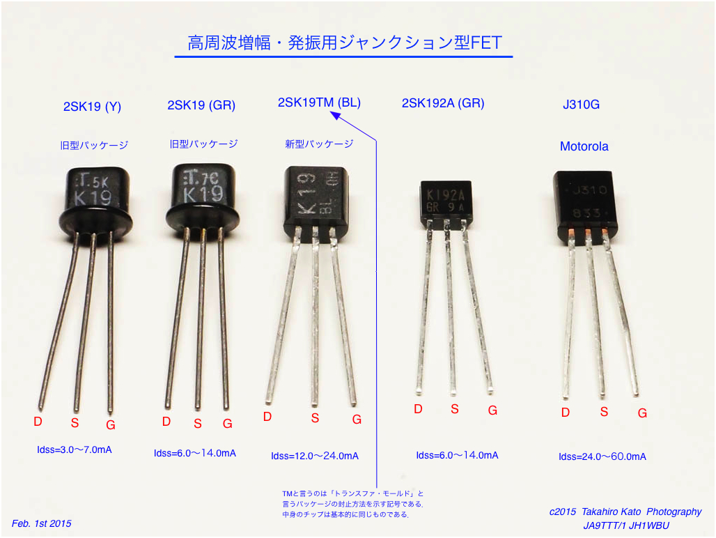 Radio Experimenter's Blog: 【部品】Small Signal J-FET