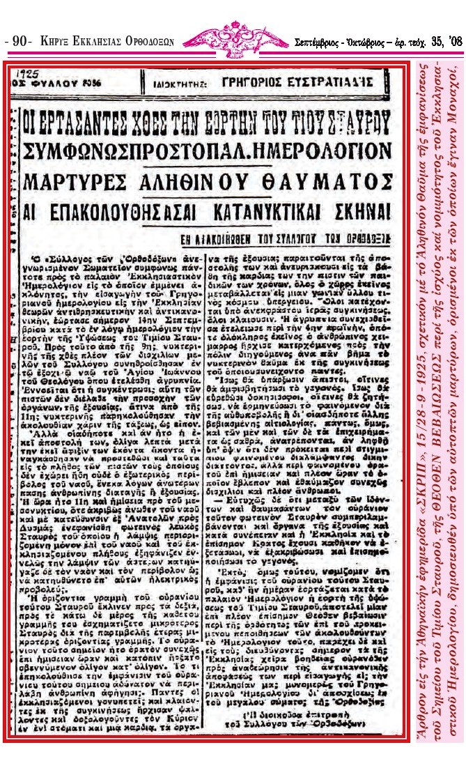 ΧΡΙΣΤΙΑΝΙΚΗ ΟΡΘΟΔΟΞΗ ΠΙΣΤΗ: ΓΙΑΤΙ ΟΙ ΕΠΙΣΚΟΠΟΙ ΚΑΙ ΟΙ ΚΛΗΡΙΚΟΙ ΤΗΣ ...