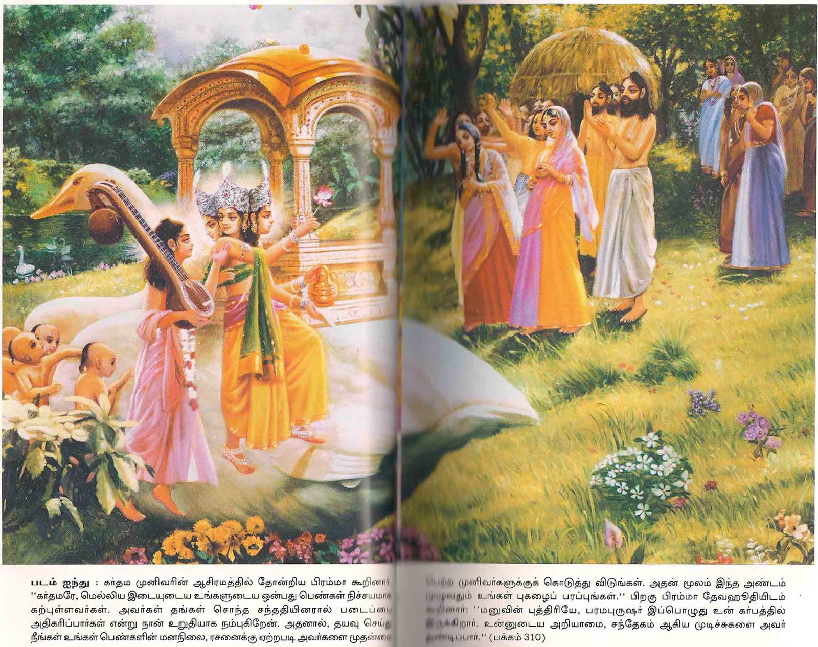 APP MITHI STORIES: DEVAHUTI & KARDAMA