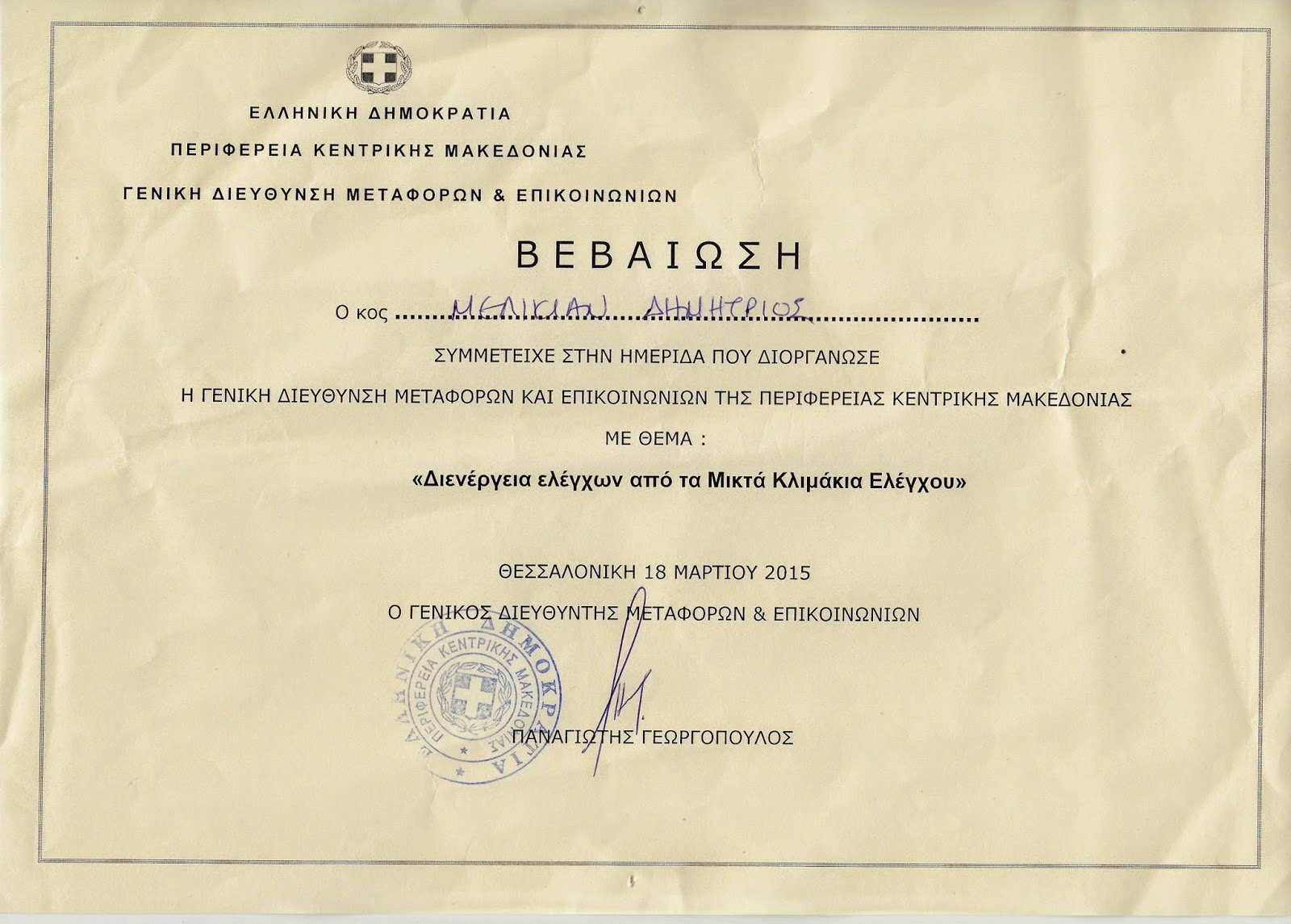 ΑΝΑΓΕΝΝΗΣΗ - ΕΝΩΣΗ ΕΠΑΓΓΕΛΜΑΤΙΚΩΝ ΦΟΡΤΗΓΩΝ ΔΧ.ΘΕΣΣΑΛΟΝΙΚΗΣ: ΜΙΚΤΑ ...