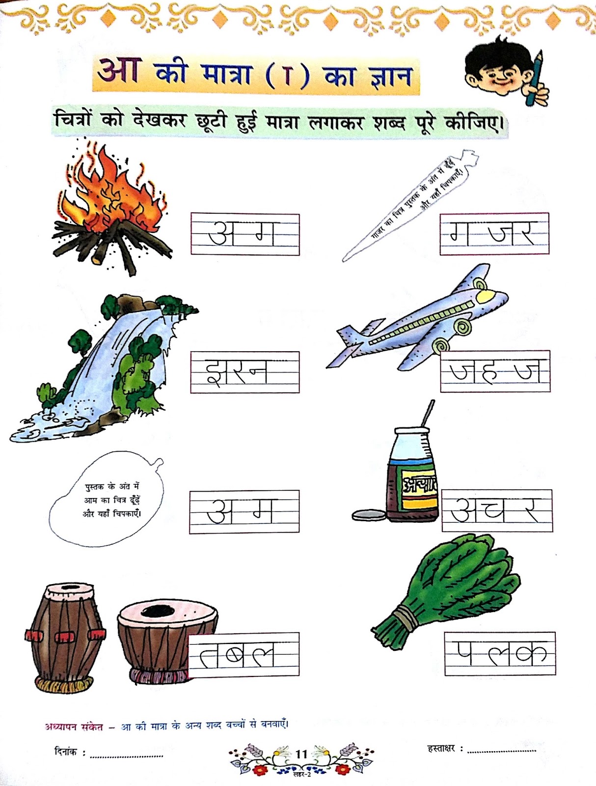 Hindi Grammar Work Sheet Collection for Classes 5,6, 7 & 8: Matra Work ...