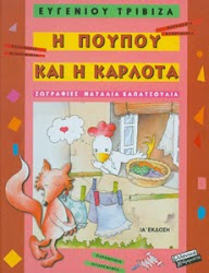 10ο ΔΗΜΟΤΙΚΟ ΣΧΟΛΕΙΟ ΑΛΕΞΑΝΔΡΟΥΠΟΛΗΣ: ΔΩΡΕΑΝ ΒΙΒΛΙΑ, ΠΑΡΑΜΥΘΙΑ ΜΕ ...