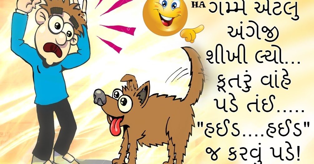 Gujarati Comedy Suvichar