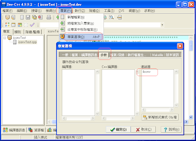 kowala's home: Dev C++ 中文轉碼測試(UTF-8 to big5) Convert Code in Dev C++ ...