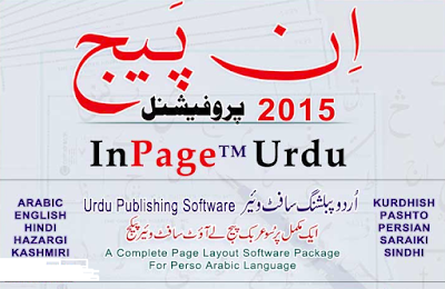 Inpage latest version free download - msatip