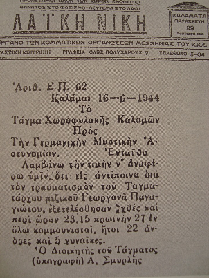 Σεπτέμβριος 1944: Η απελευθέρωση της Καλαμάτας Τα προεόρτια του ...