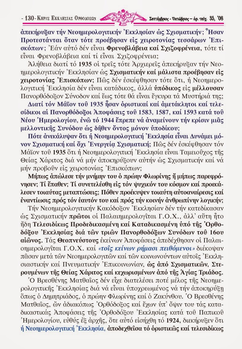 xristianorthodoxipisti.blogspot.gr: ΤΟ ΝΕΟ ΗΜΕΡΟΛΟΓΙΟ , ΤΟ ΣΧΙΖΜΑ ΤΟΥ ...