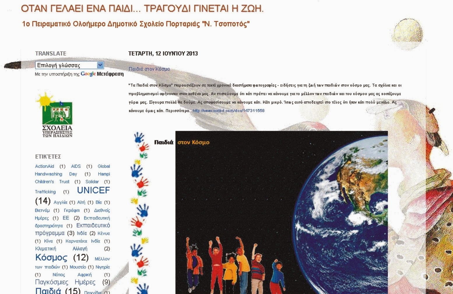1ο Πειραματικό Ολοήμερο Δημοτικό Σχολείο Πορταριάς "Ν. Τσοποτός ...