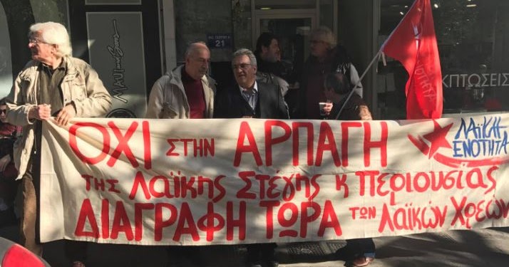 Νέα κινητοποίηση στον Πειραιά κατά των πλειστηριασμών -Η Ζωή ...