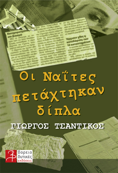βορειοδυτικές εκδόσεις: Μαΐου 2011