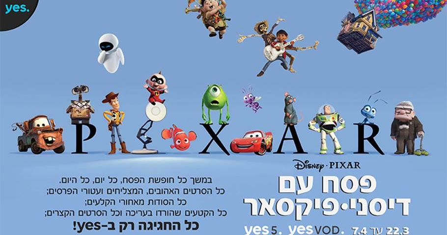 בפסח הקרוב, כל סרטי Pixar ב-Yes! - המרקע | קולנוע, טלוויזיה וגיימינג