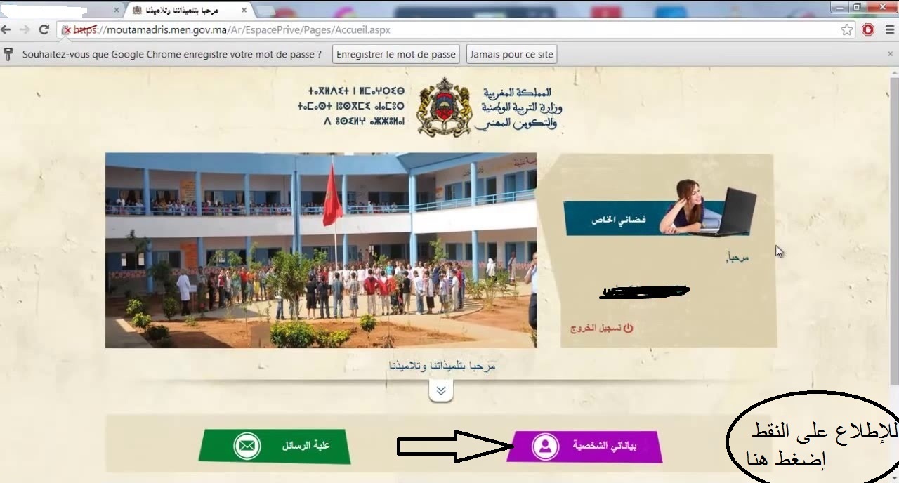 جديد 2023 : أسهل طريقة للدخول لمنظومة massar و taalim.ma و moutamadris ...