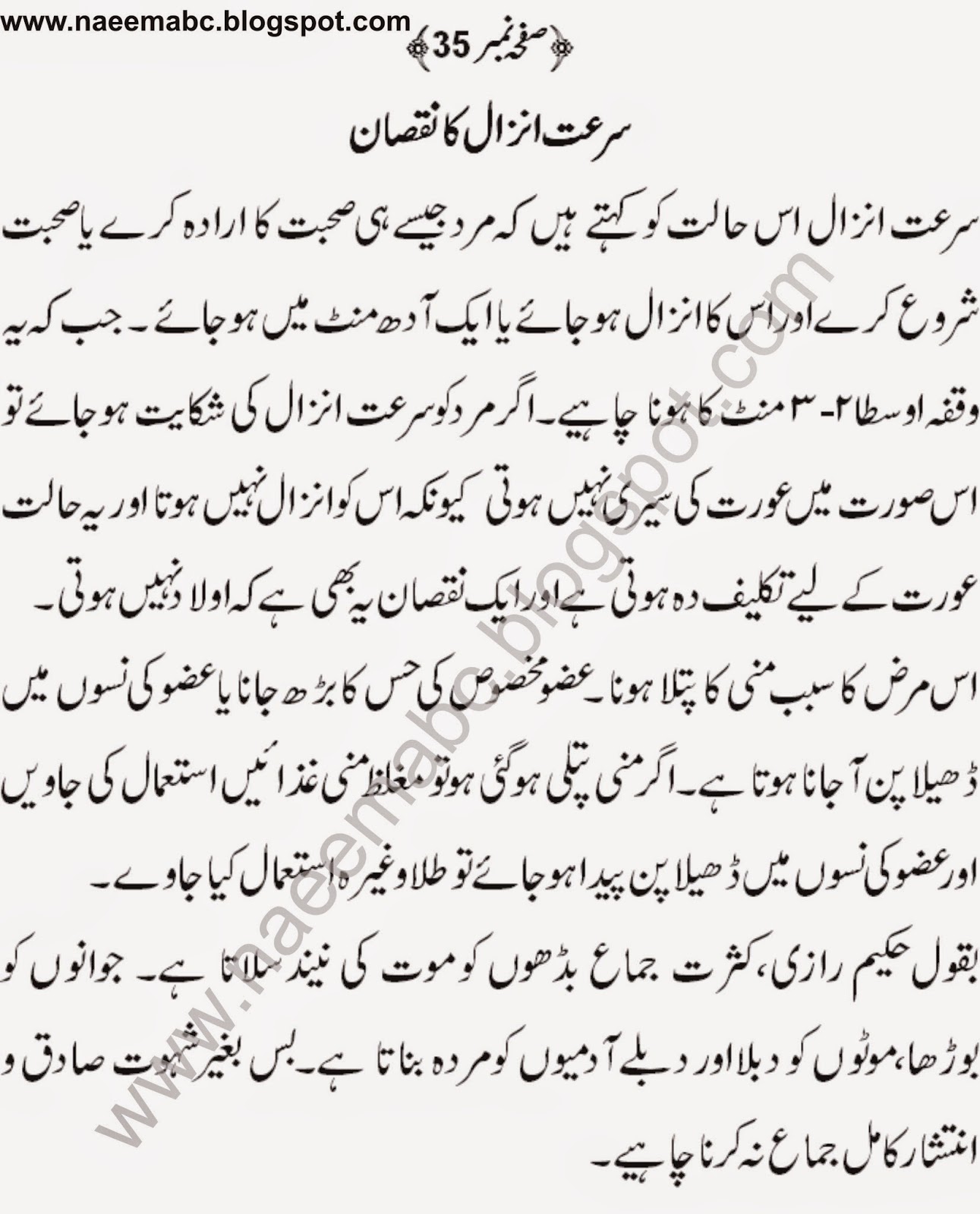 Naeem ABC: Sur'at inzal ka nuqsan (Adaab-e-Mubashrat in Islam)