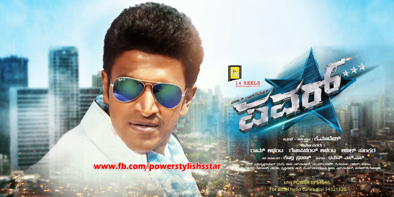 Puneeth Rajkumar: POWER Kannada Movie