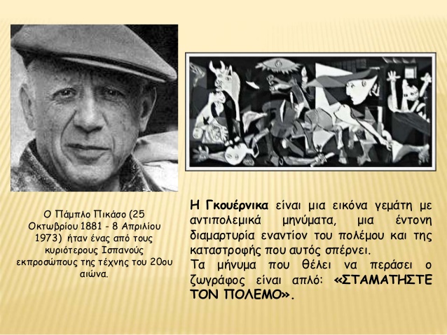 Δια βίου...: ΓΚΟΥΕΡΝΙΚΑ (Πικάσο)