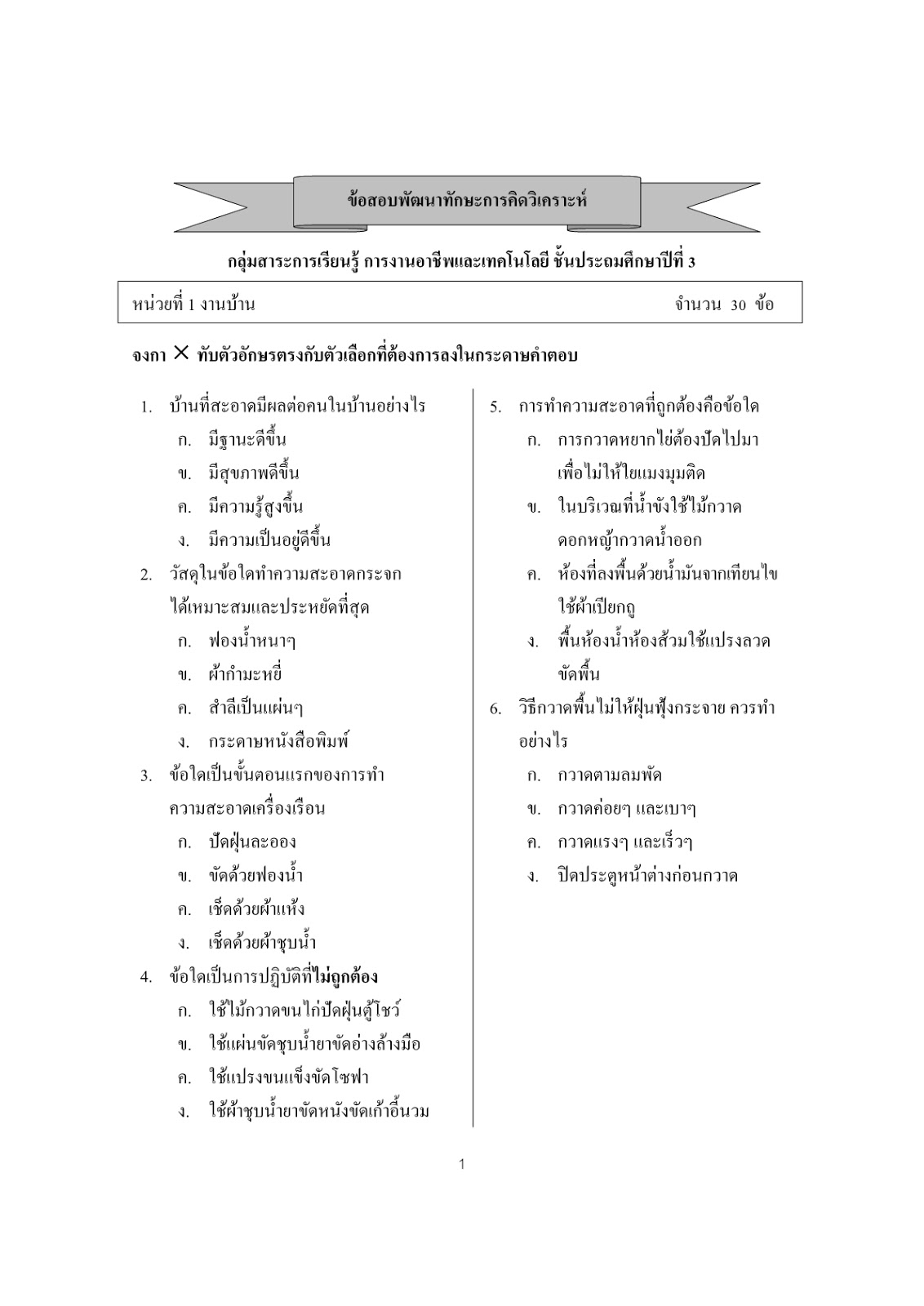 แบบทดสอบ แบบฝึกหัด ข้อสอบพัฒนาทักษะการคิดวิเคราะห์ กลุ่มสาระการ